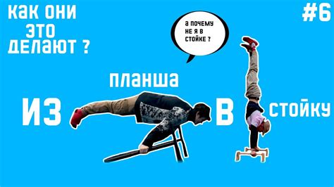 Подъём из горизонта в стойку \Топ 5 упражнений - YouTube