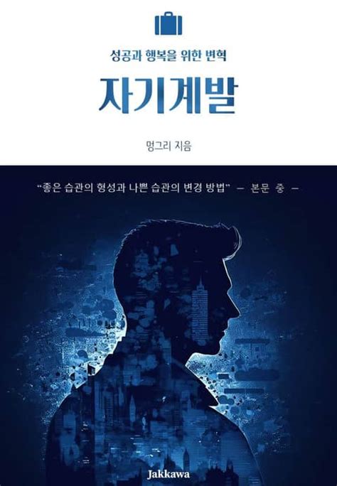 자기계발 자기계발 전자책 리디
