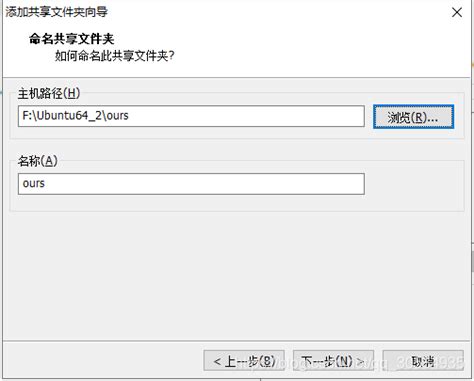 ubuntu16 04建立共享文件夹 ubuntu16 共享文件夹 csdn博客