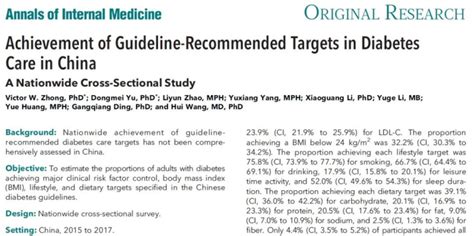 Ann Intern Med 公共卫生学院王慧 钟文泽联合团队与中疾控合作，揭示中国成人糖尿病控制现状不容乐观 上海交通大学公共卫生学院