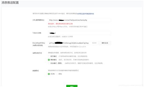 【微信小程序】消息推送服务器配置及服务器域名配置（记录坑）微信小程序】消息推送服务器配置及服务器域名配置怎么填写 Csdn博客