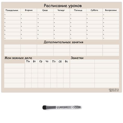 Магнитное расписание Латте
