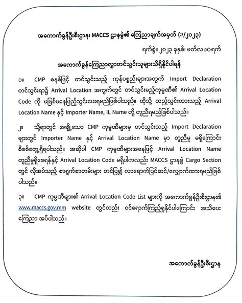 အကောက်ခွန်ဦးစီးဌာန၊ Maccs ဌာနခွဲ၏ ကြေညာချက်အမှတ် ၁ ၂၀၂၃ Maccs