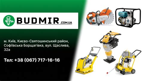 Budmir інтернет магазин будівельної техніки