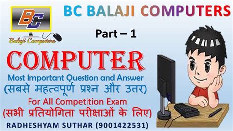 Important Question And Answer For Computer Exam In Hindi Part 1