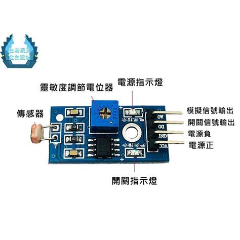 【環島科技】 光敏電阻感測器模組 台灣現貨 4針 光線檢測感測器 光敏模組 Arduino 光敏電阻 蝦皮購物
