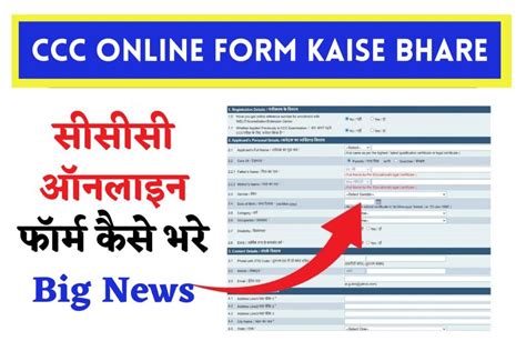 Ccc Online Form Kaise Bhare 2025 Direct Link Apply Online Notification Pdf Big Update