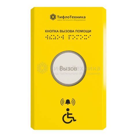 Кнопка вызова помощи антивандальная полимер металл ЗТО ТифлоТехника