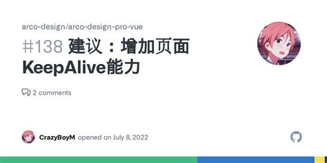 建议增加页面KeepAlive能力 Issue arco design arco design pro vue GitHub