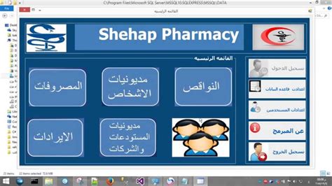 ربط داتا بيز بالسي شارب بمشروع صيدليه باستخدام Sql Server Youtube