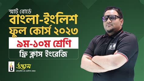 english free class class 9 10 bangla english full course 2023