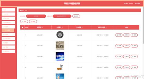 Java毕业设计 基于springboot的牙科诊所管理系统【代码论文ppt】牙科诊所管理系统数据字典 Csdn博客