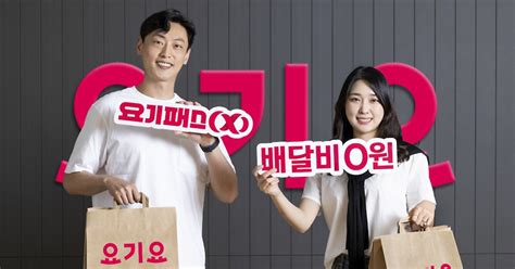 요기패스x로 무제한 배달 무료