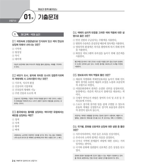 알라딘 미리보기 이기적 컬러리스트 기사·산업기사 필기 기본서 2024년용