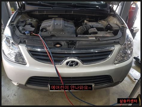 현대베라크루즈에어컨불량에어컨이안나와요콤프레셔수입차정비고양시카센터덕양구카센터원흥동카센터삼송동카센터은평구카센터