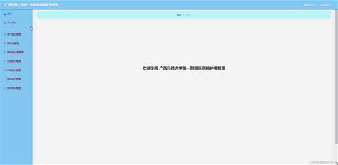 java广西科技大学第一附属医院陪护椅管理 源码 文档 数据库 csdn博客