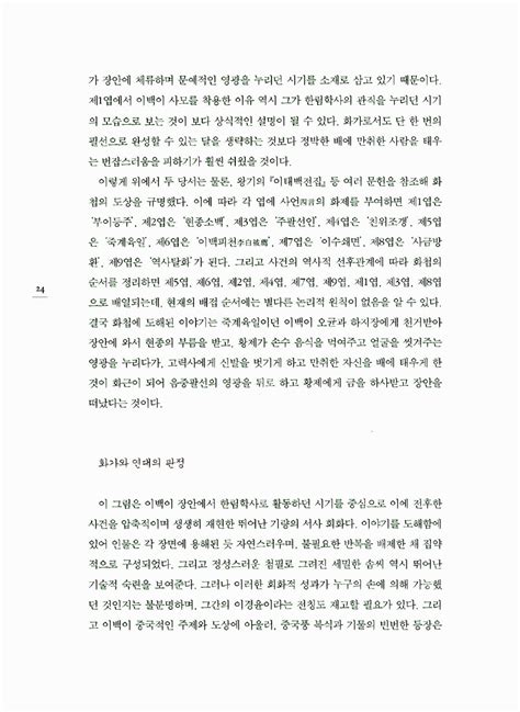 알라딘 미리보기 조선시대 인물화
