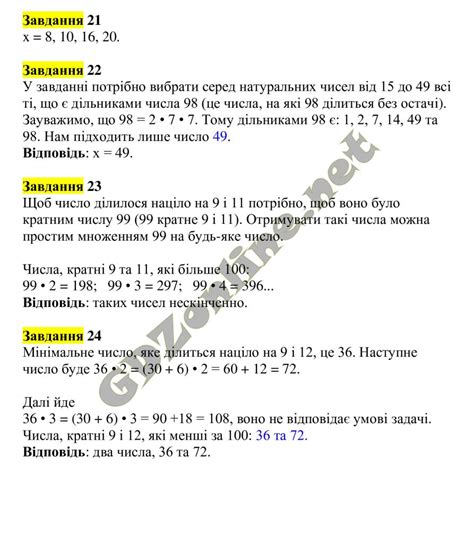 ГДЗ Математика 6 клас Мерзляк 2023