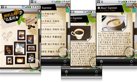 바리스타 스토리 커피를 만드는 나는야 바리스타 케이벤치 리뷰