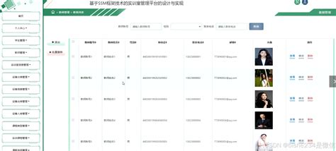 计算机毕业设计之基于实训室管理平台的设计与实现 csdn博客