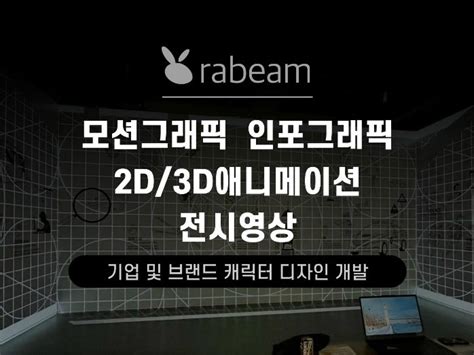 영상 그래픽컨텐츠2d 3d제작 크몽