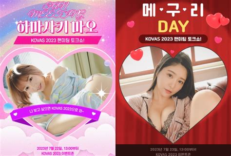 하마사키 마오 메구리 7월 22일 23일 일산 킨텍스에서 팬미팅 토크쇼 예정 뉴스 미크넷 남자들의 로망 미스터 크랙