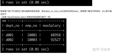 Sql12 获取每个部门中当前员工薪水最高的相关信息（困难） 知乎