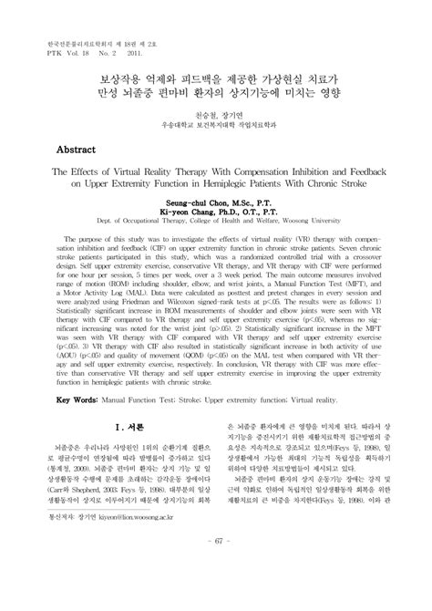 Pdf The Effects Of Virtual Reality Therapy With Compensation Inhibition And Feedback On Upper