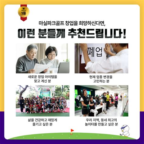 실내 스크린파크골프 창업비용과 브랜드 선정이 중요한 이유 마실편