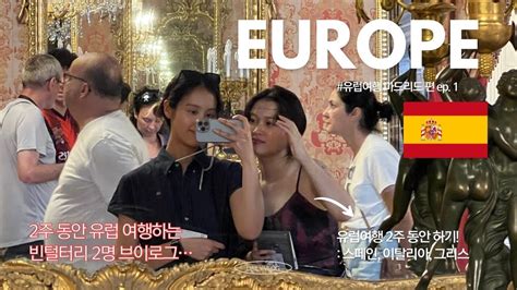 유럽 여행 Ep 1 마드리드에서 K드라마 팬 만남 🇪🇸 Youtube
