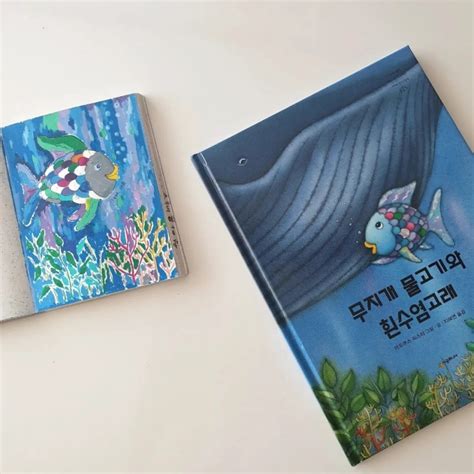 무지개 물고기와 흰수염고래 네이버 블로그