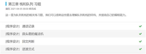 【数据结构】2 栈和队列(stack And Queue) 习题记录 知乎 【数据结构】2 栈和队列(stack And Queue) 习题记录 知乎