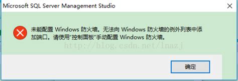 windows防火墙阻止了远程调试 防火墙当前阻止了远程调试 csdn博客