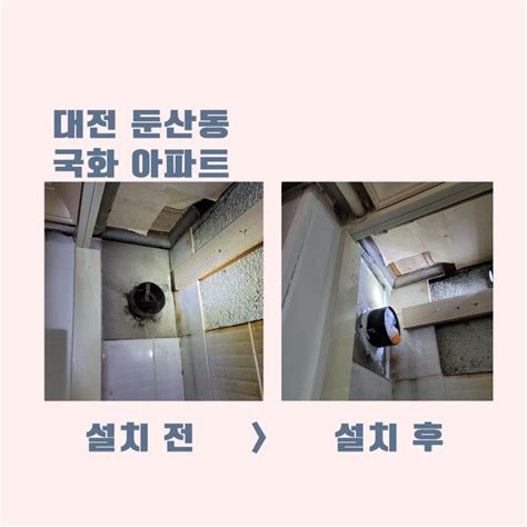 대전 방화댐퍼 수리 공동 배관을 통해 음식 냄새 역류 문제 해결 네이버 블로그