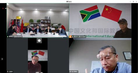 学校召开南非职业教育合作交流研讨会 国际教育部
