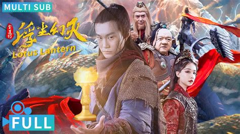 【multi Sub】《宝莲灯·浮尘幻灭》 Lotus Lantern 经典ip西游记八戒荒漠遭猪妖打劫 沉香猛挥天斧劈开华山 丨电影
