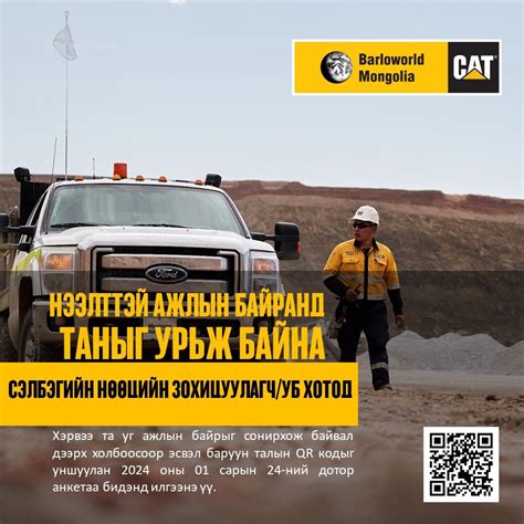 АЖЛЫН БАЙРНЫ НЭР СЭЛБЭГИЙН НӨӨЦИЙН ЗОХИЦУУЛАГЧ УБ ХОТОД ГҮЙЦЭТГЭХ