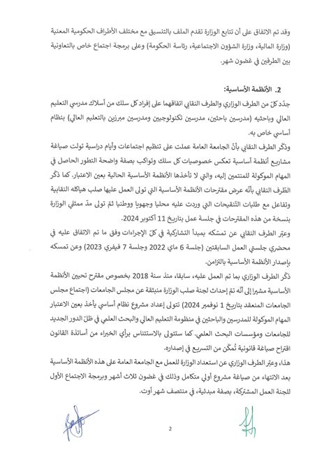 ‎الجامعة الجامعة العامة للتعليم العالي والبحث العلمي