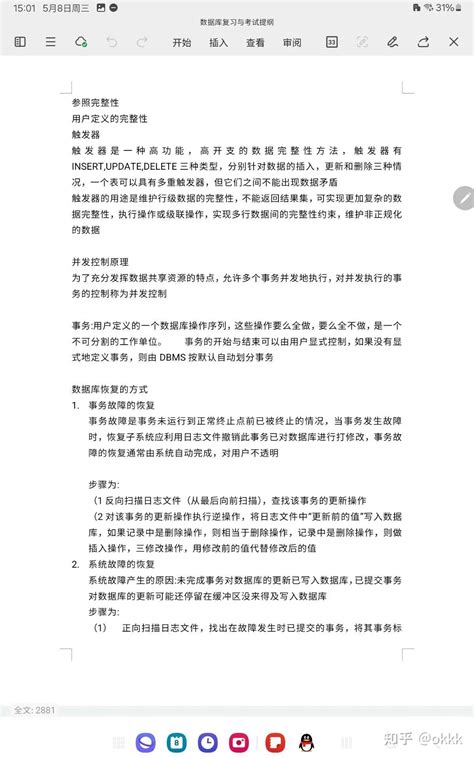 数据库期末知识点（不是很全，可看作补充资料） 知乎