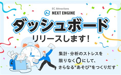 ネクストエンジン、ec事業者の戦略立案を革新する分析環境を提供予定！ Hamee株式会社