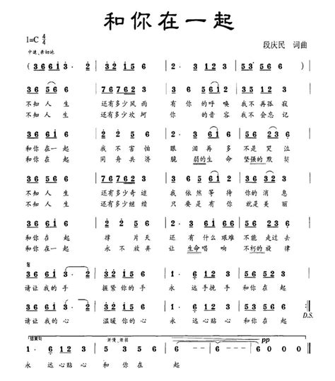 【和你在一起简谱】 在线免费打印下载 爱弹琴乐谱网