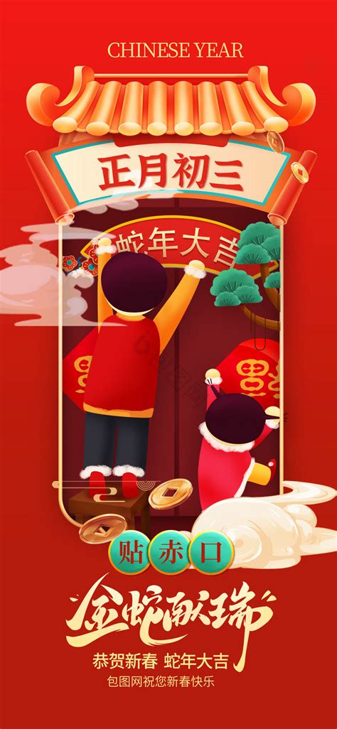 水墨蛇年新春新年春节祝福借势海模板 包图网