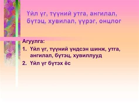 үйл үгийн хувилал Pdf