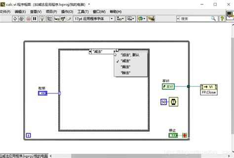 labview入门到出家3——制作和调用子vi labview子vi的调用 csdn博客