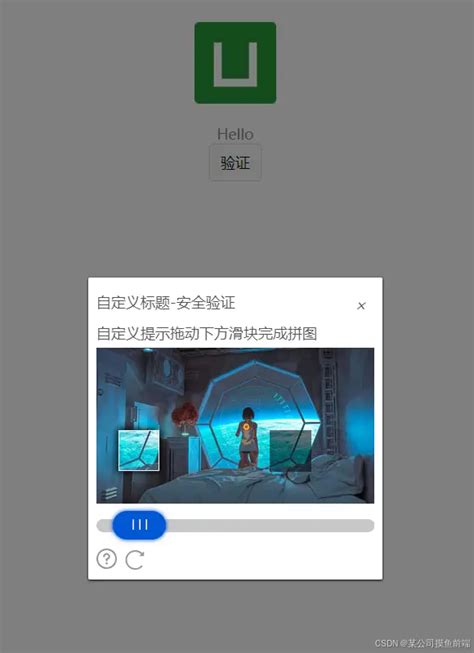 推荐一款前端滑动验证码插件（vue、uniapp）vue Slider Captcha Csdn博客