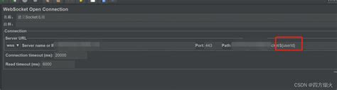 如何使用jmeter建立websocket连接jmeter Websocket Openconnection Csdn博客