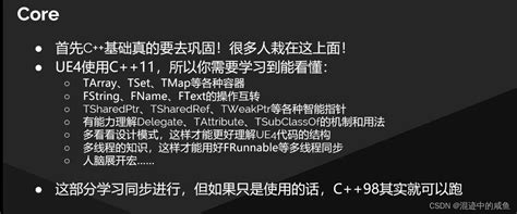 ue4c 进阶之路与知识迷茫梳理 ue4c 学习路线 csdn博客