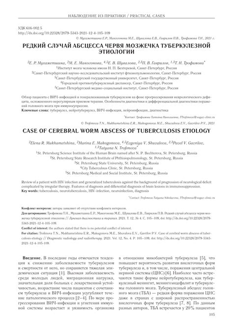 Pdf Сase Of Cerebral Worm Abscess Of Tuberculosis Etiology