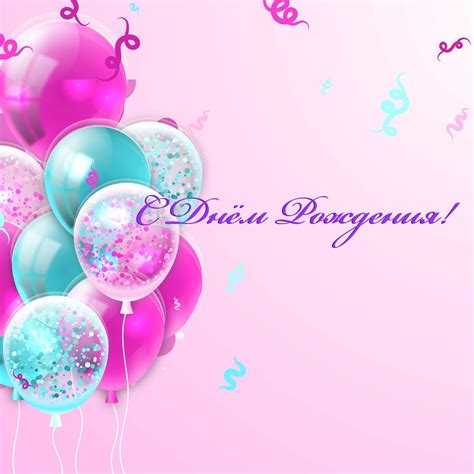 Современная открытка с днем рождения девушке 65 фото