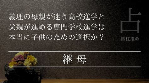 四柱推命で読む！義理の息子の進学に間違いはないか？ Youtube
